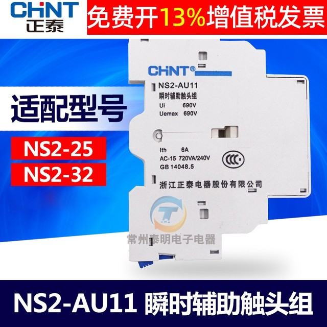 Chint motor starter instantaneous auxiliary contacts NS2-AU11 with circuit breaker 25 side ...