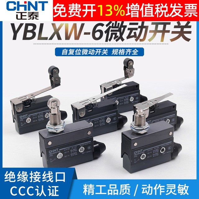 Chint AZ small CZ stroke 7311 limiter DA micro switch YBLXW-6/11ZLCL normally open CG closed 1