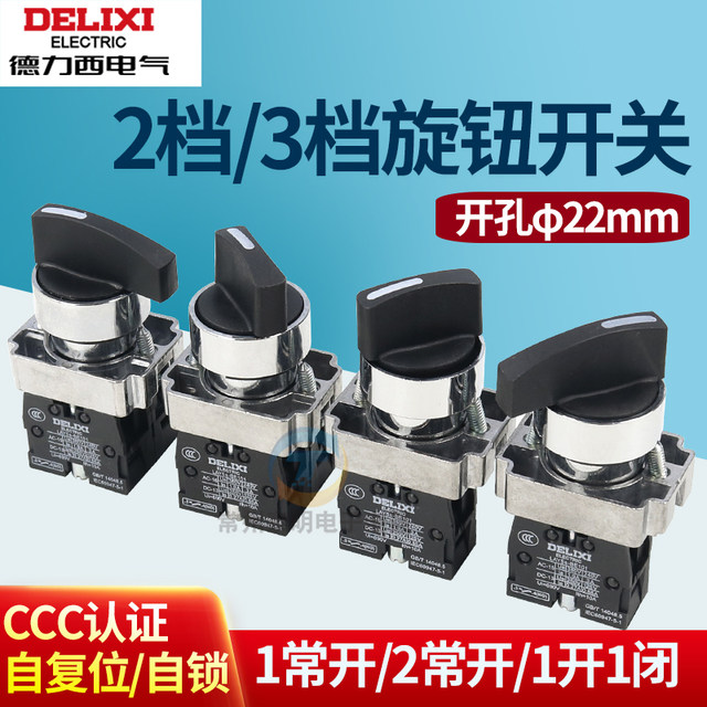 Delixi NP2 knob switch XB2 second gear self-locking LAY5SBD21 three-position selection self ...