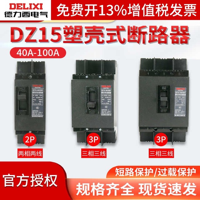 Delixi circuit breaker DZ15 plastic shell type 3901 three-phase 380V three-wire 100A63A40A air ...