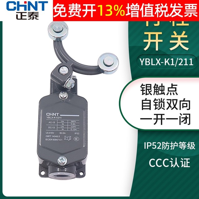 CHNT Chint limiter travel switch JLXK1 two-wheel self-locking two-way YBLX-K1/211 pulley swing