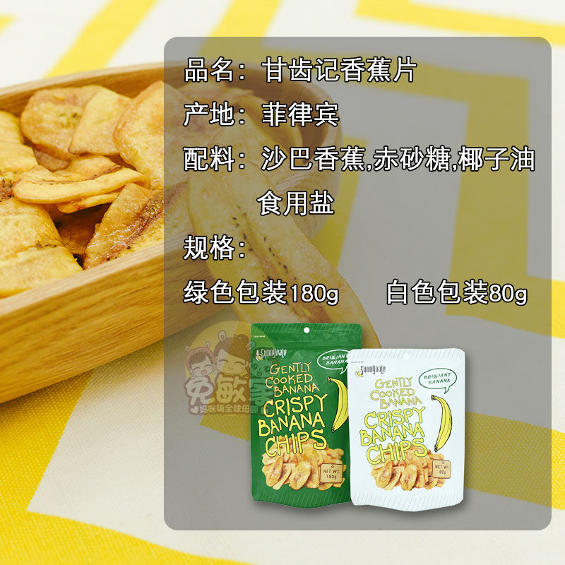 Ganchiji Sunnydale Philippine Sweet Banana Chips - 180g Delicious Snack ...