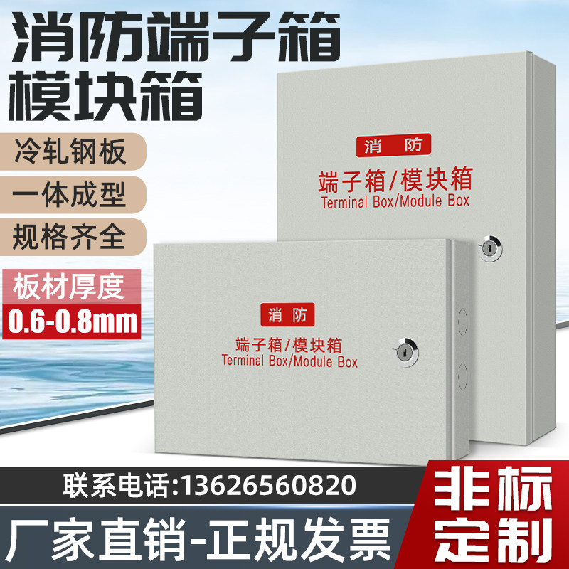 Fire-Fighting Module Box - Safety Fire Alarm Terminal Box