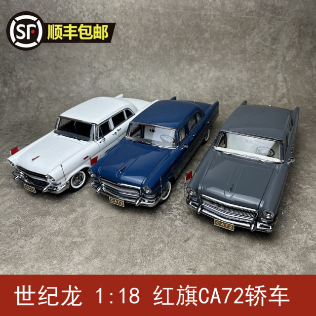 Century Dragon 1:18 Hongqi CA72 car alloy all open static car model ...