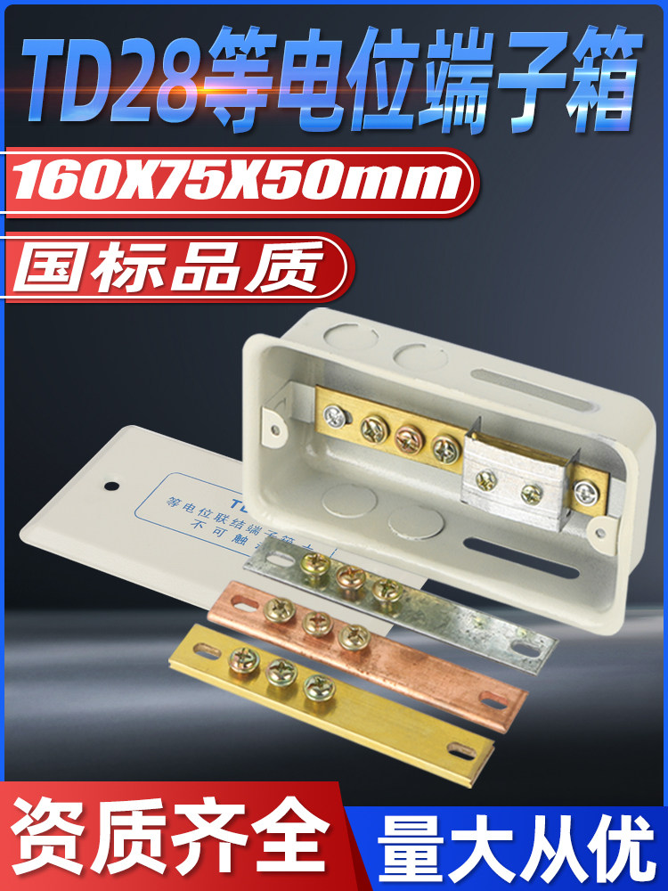 Toilet Equipotential Connection Terminal Box TD28 Grounding Box Toilet ...
