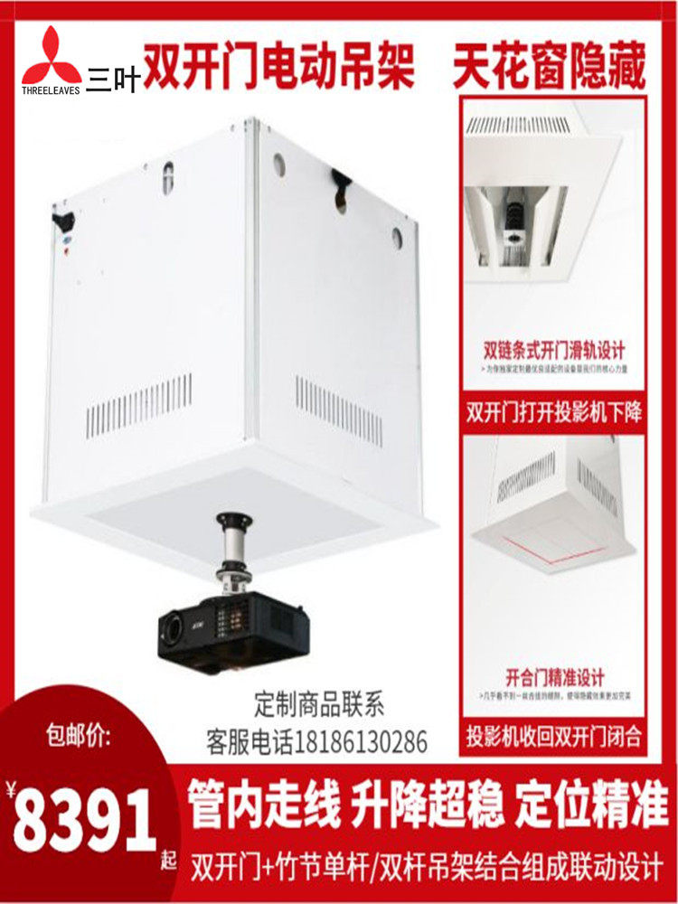 Three-leaf Projector Hanger Electric Ceiling Roof Hidden Double Door ...