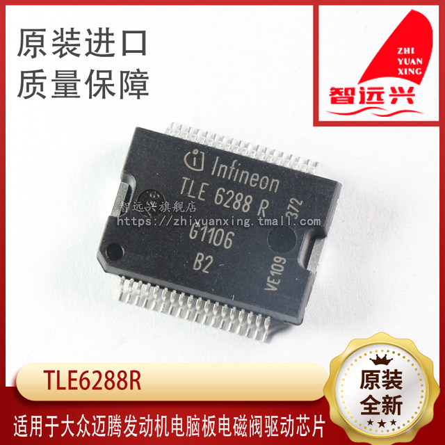 TLE6288R Volkswagen Hyundai Magotan computer version commonly used maintenance chip solenoid ...