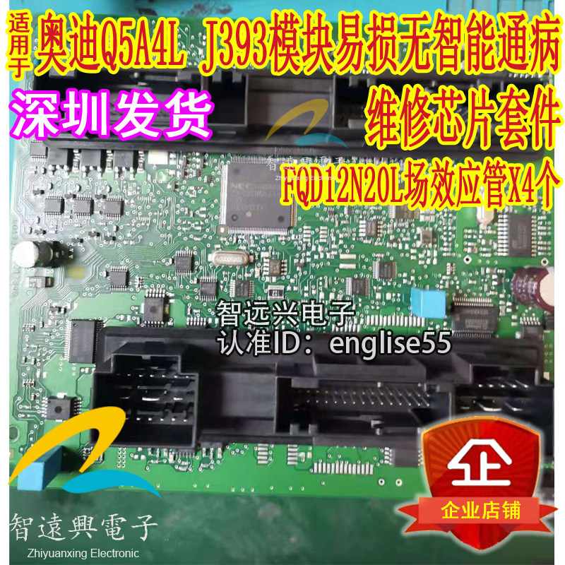 Applicable Audi Q5A4L J393 module is susceptible to damaged ...