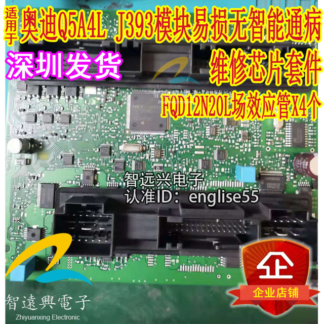 Applicable Audi Q5A4L J393 module is susceptible to damaged ...
