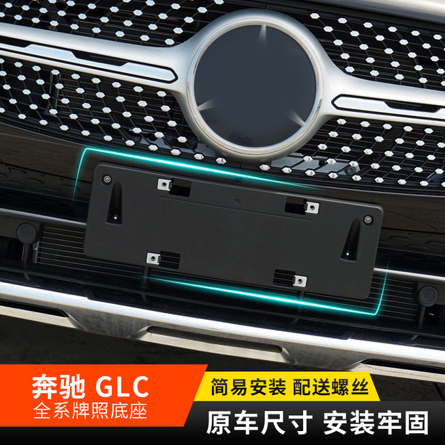 Suitable for Mercedes-Benz GLC260 front and rear license plate base ...