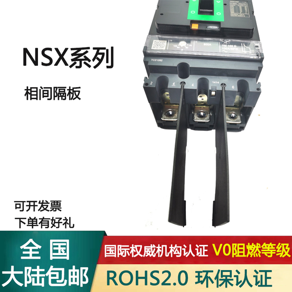Schneider interphase partition nsx insulation arc board | Jiuzhong ...