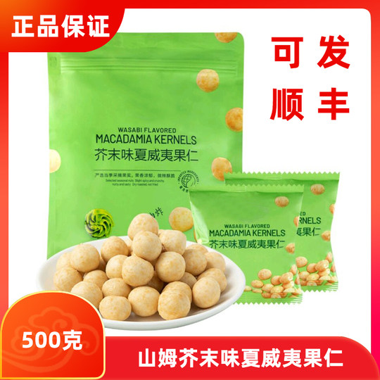 Sam's Club Mustard Flavored Macadamia Nuts - 500g Nuts Snacks
