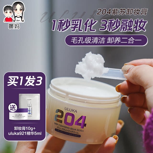Japanese uluka perilla makeup remover 204 face gentle deep cleaning ...
