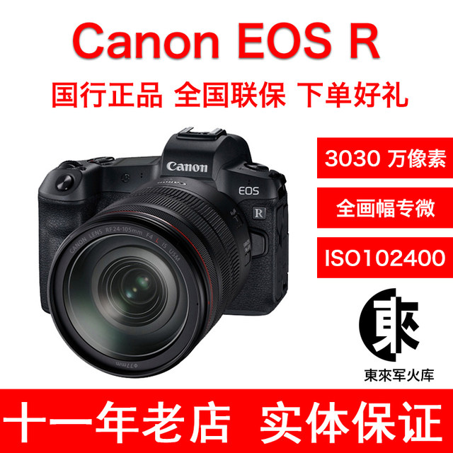 Canon/Canon full-frame professional mirrorless digital camera EOS R RP ...