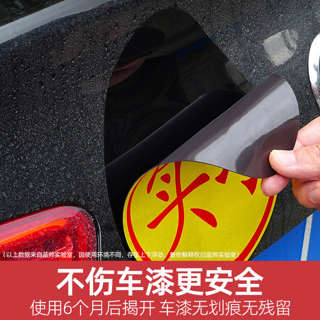 Intern car sticker magnetic sucking novice road sticker female driver ...