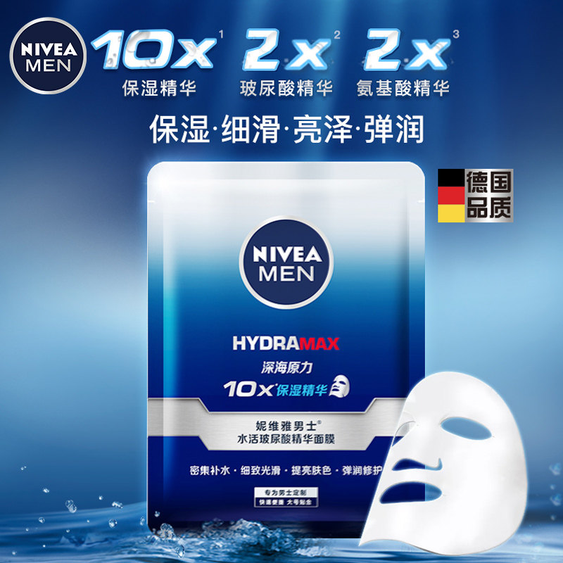 Nivea/Nivea Men's Hyaluronic Acid Essence Mask 5-piece box hydrating ...