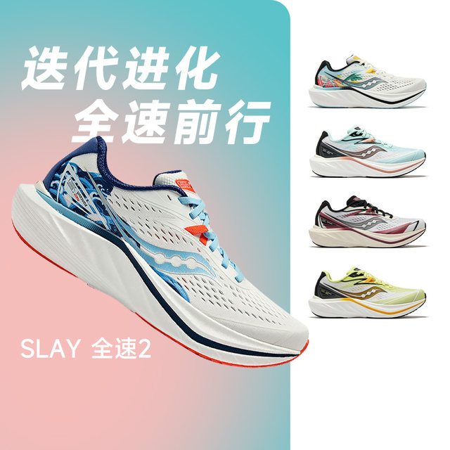 Saucony Slay2 full-speed men's and women's full-length carbon plate ...