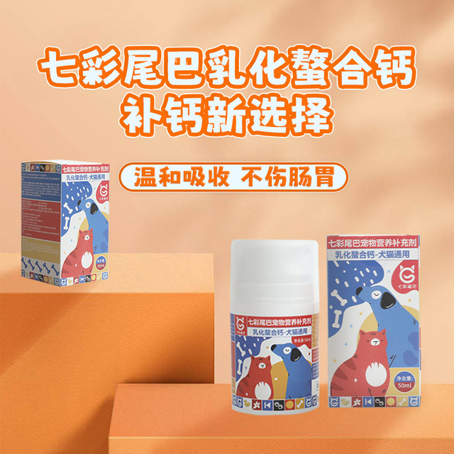 Colorful Tail Pet Nutritional Supplement Emulsified Chelated Calcium ...