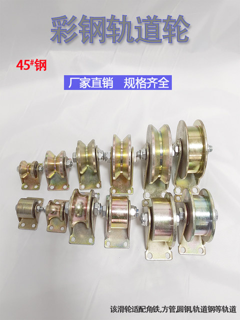 Track wheel V-type U-shaped heavy duty single-sided wheel rust-proof ...