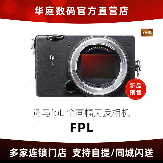 Sigma/Sigma fpL 60-megapixel high-pixel 4K live broadcast mirrorless camera