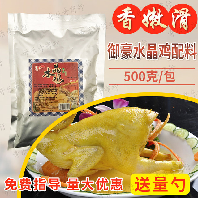Yuhao Crystal Chicken ingredients 500 grams of Cuckoo Steamed Chicken ...
