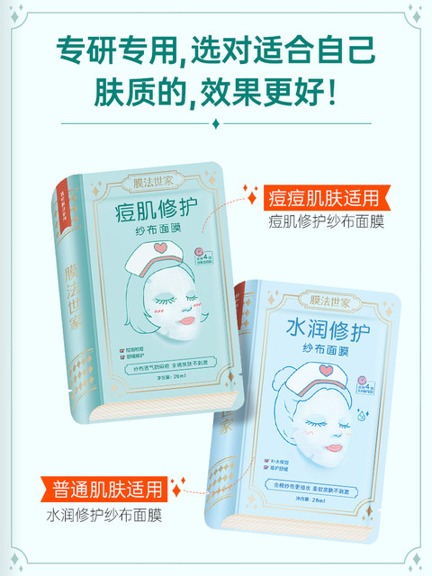 Mask Fa Shijia gauze mask fades acne marks, removes acne, and salicylic ...