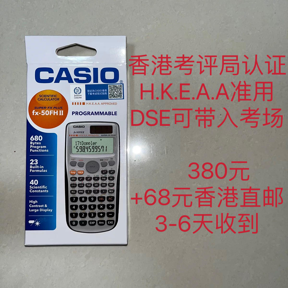 卡西欧casio fx-50FH ii hkeaa香港 dse 考评局H.K.E.A.A计算器机-淘宝网