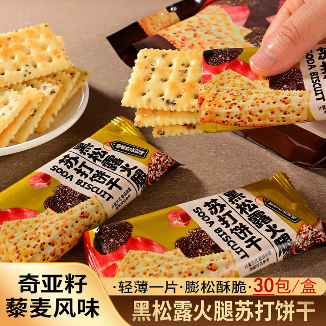 Hongqi Shulaibao black truffle ham bacon chia seed flavored soda crackers three-color quinoa ...