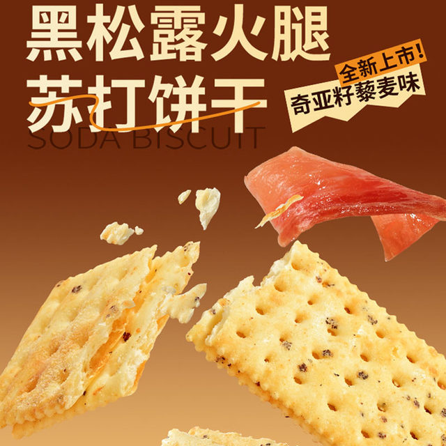 Hongqi Shulaibao black truffle ham bacon chia seed flavored soda crackers three-color quinoa ...