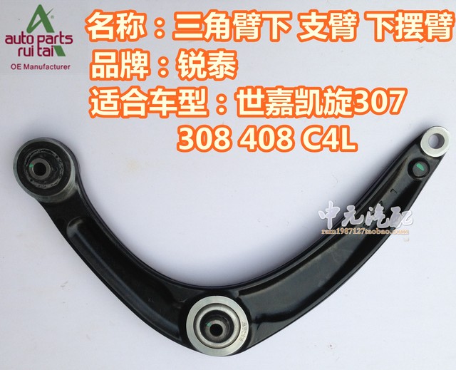 Suitable for Peugeot 307308408 Citroen C4L Triumph 3008 Sega triangle ...