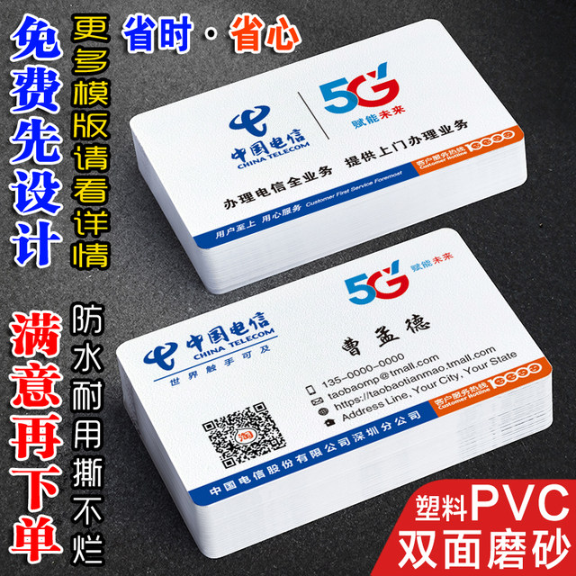China Telecom customer manager business card production is designated ...