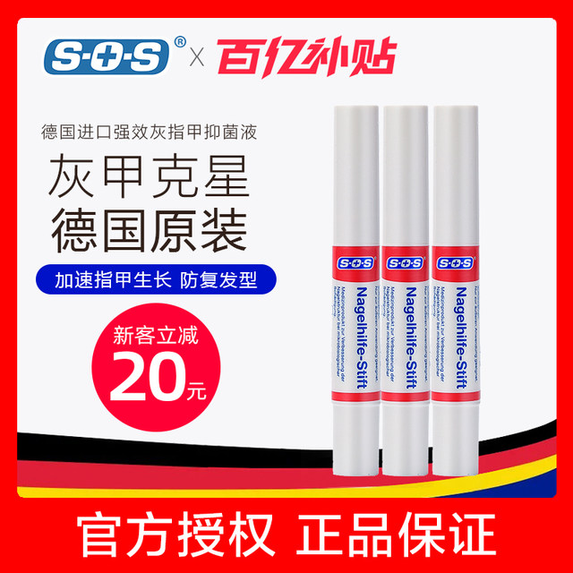 German SOS nail pen to brighten nails, special antibacterial liquid ...