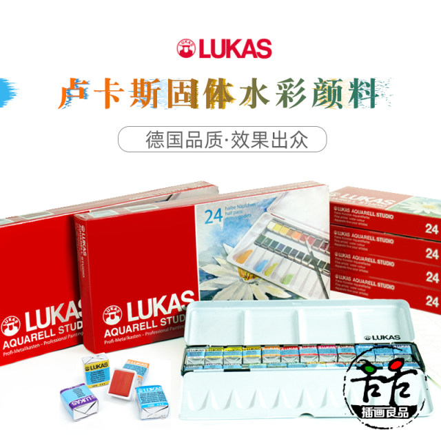 Original imported from Germany Lukas Lucas 24 -color solid watercolor transparent watercolor ...