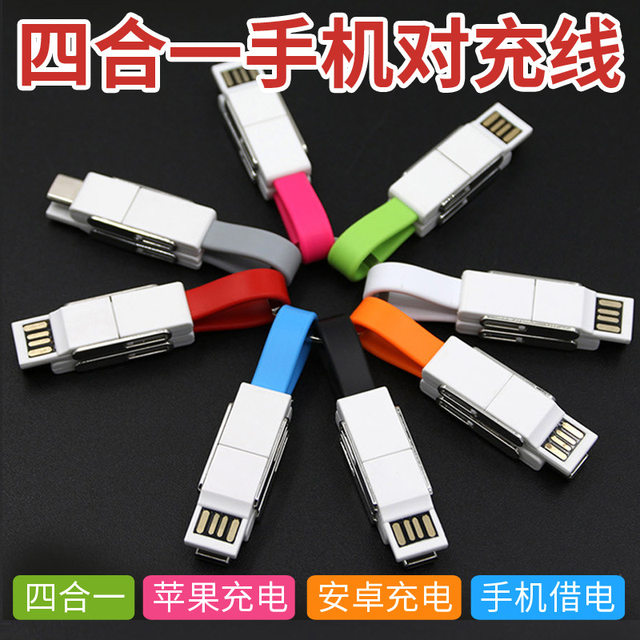 Mini four-in-one keychain data short-circuit double-ended typec port ...