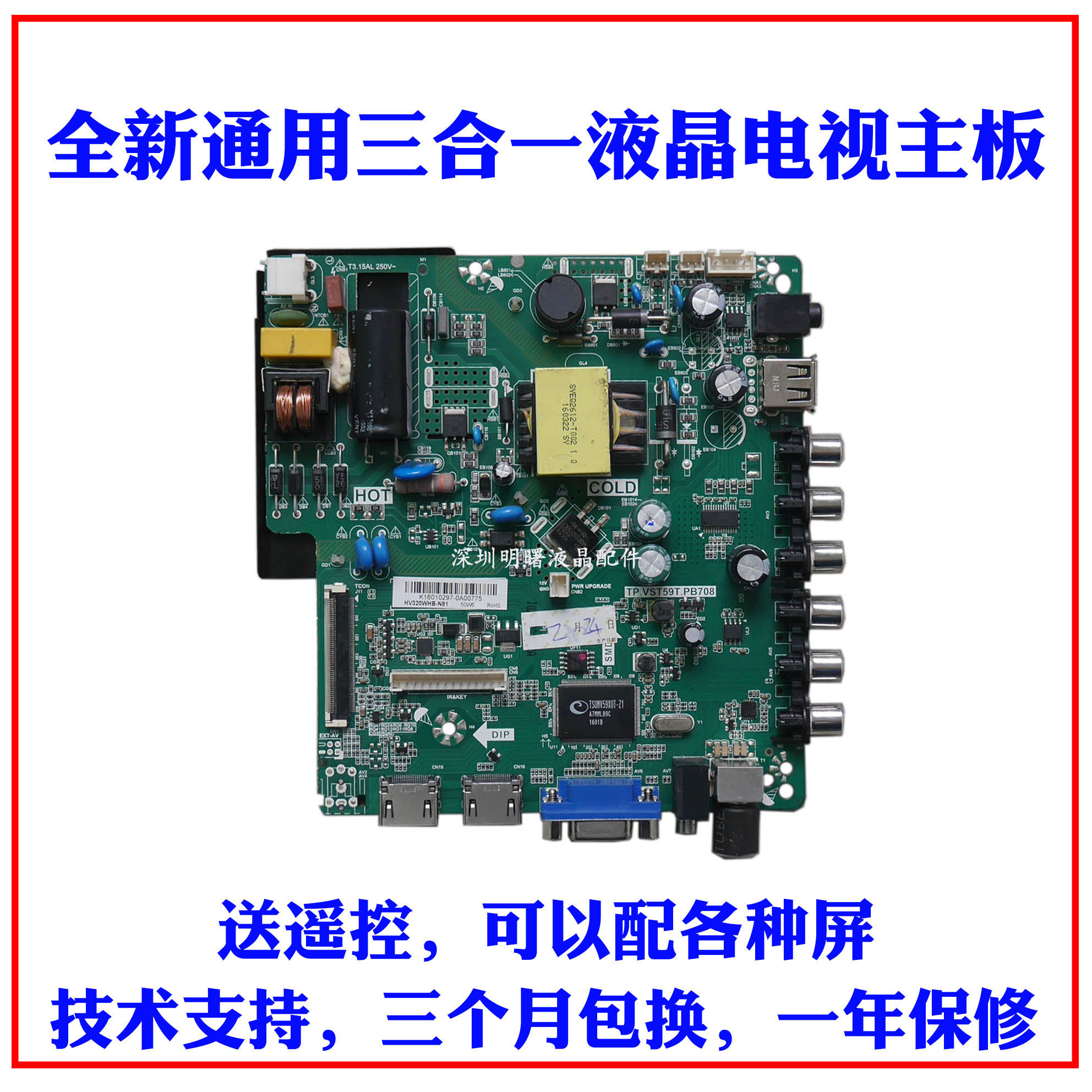 New LCD TV integrated board TP.VST59T.PB708 with screen HV320WHB-N81/N06