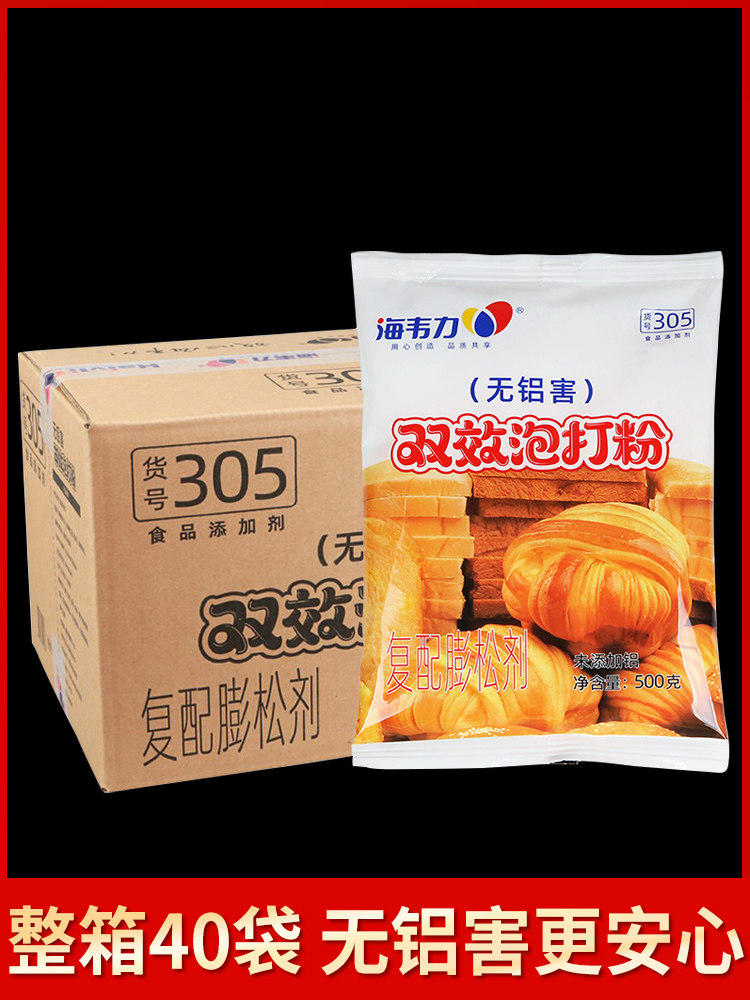 Haiweili 305 Double-Action Baking Powder - 500g
