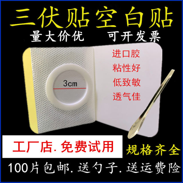 Sanfu patch, empty patch, navel patch, blank patch, acupoint tape, non ...