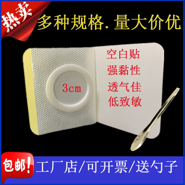 Sanfu patch, empty patch, navel patch, blank patch, acupoint tape, non ...