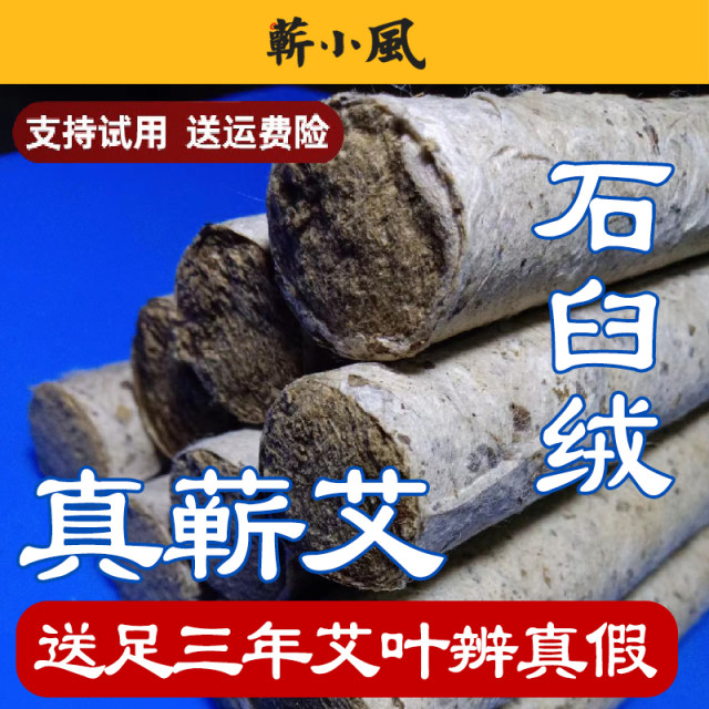 Qixiaofeng moxa sticks, three-year old Qi moxa sticks, handmade stone ...