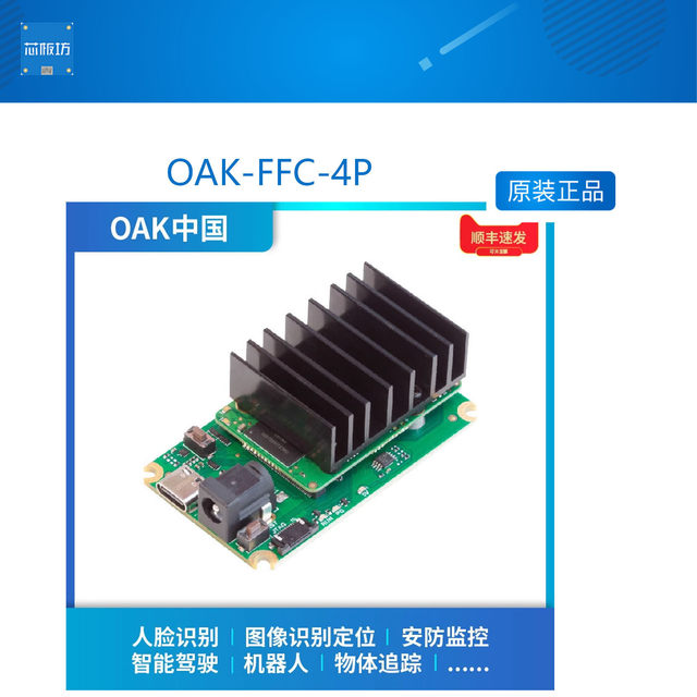 OAK-FFC-4P split machine vision AI embedded binocular depth artificial intelligence camera