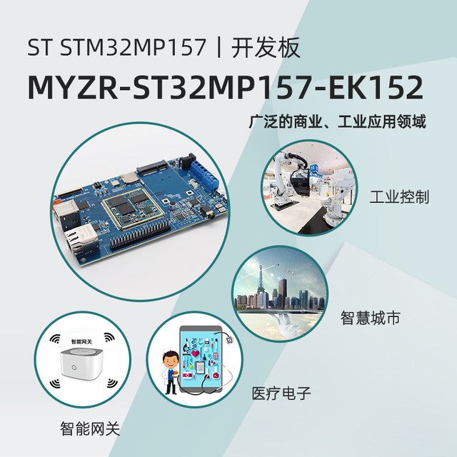 ST32MP157 development board STM32 core board ARM learning board experiment board ST series ...