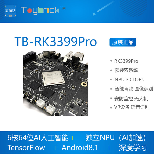 TB-RK3399Pro development board AI artificial intelligence deep learning linux Android 8.1 Toybrick
