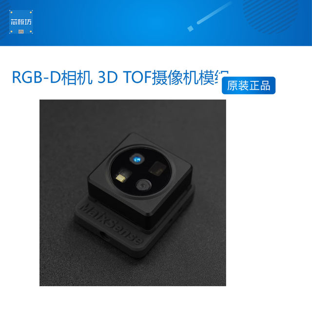 RGB-D camera 3DTOF camera module