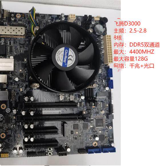 Feiteng D3000 motherboard D3000 computer computer D3000 chip Xinchuang D3000MATX motherboard