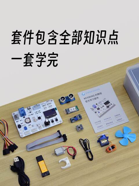 STM32 learning kit development board full set