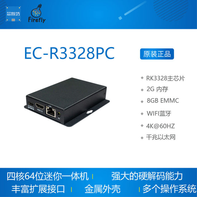 EC-R3328PC quad-core 64-bit embedded host all-in-one ARM industrial ...