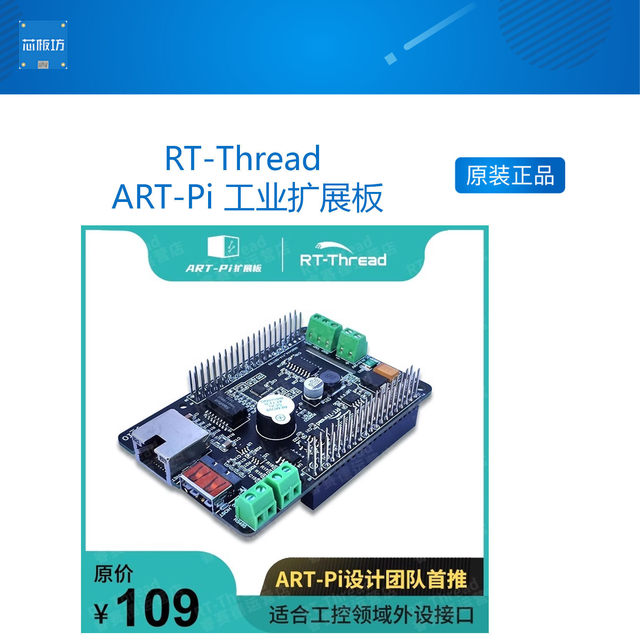 RT-Thread Art-Pi Industrial Extension