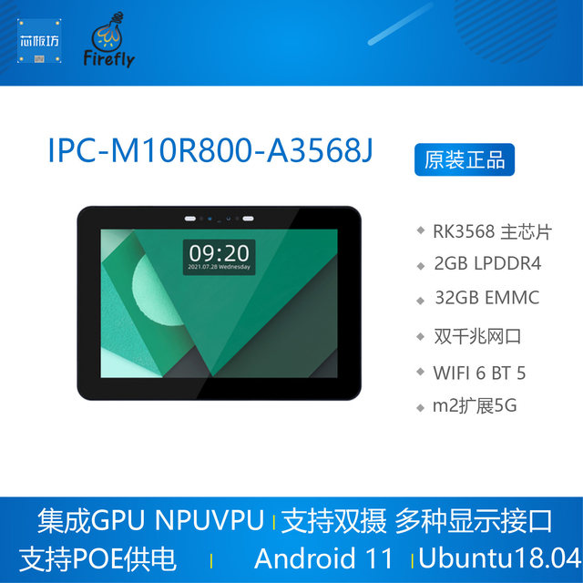 IPC M10R800 A3568J RK3568J 10.1-inch IPS screen AI industry tablet ...