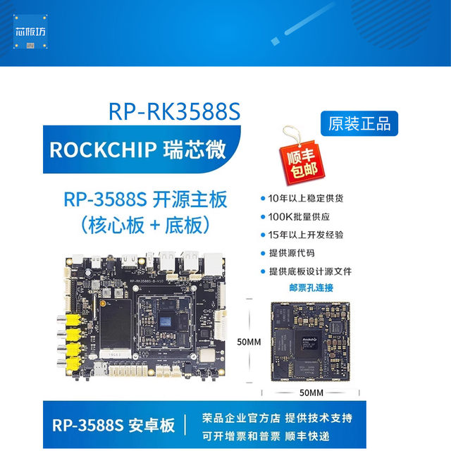 RP-RK3588S Rockchip RK3588S development board RK3588S core board ...
