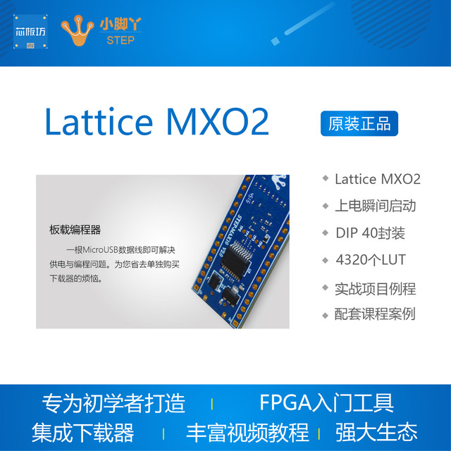 FPGA development board core board MXO2-4000HC is recommended for beginners to learn LatticeSTEP ...